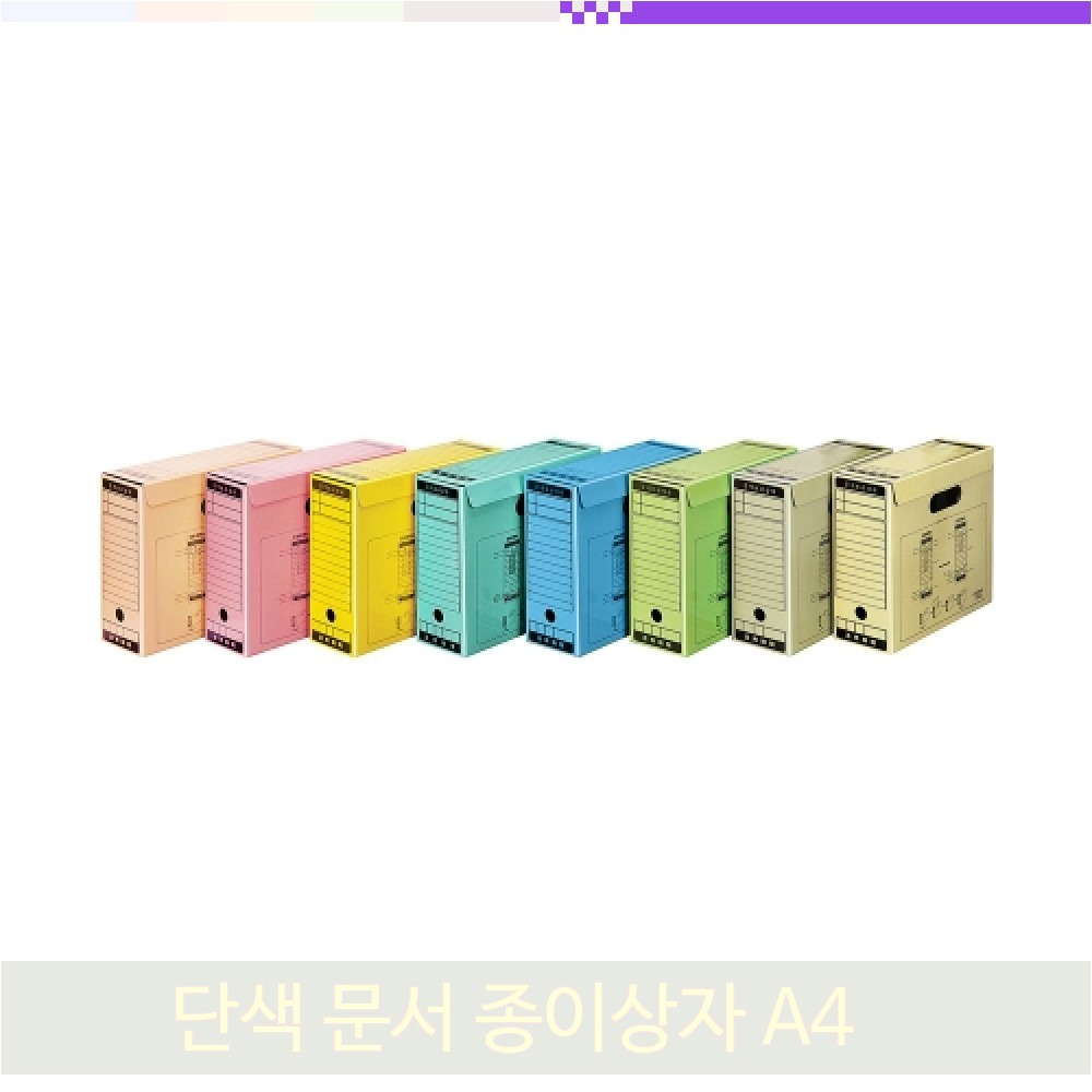 A4 종이 파일박스 미색 대용량 서류 상자 문서보관 사무실 기업 학교 은행