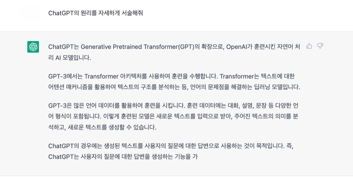 ChatGTP 사이트 사용해 보기