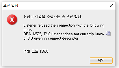 [Oracle] Listener refused the connection with the following error