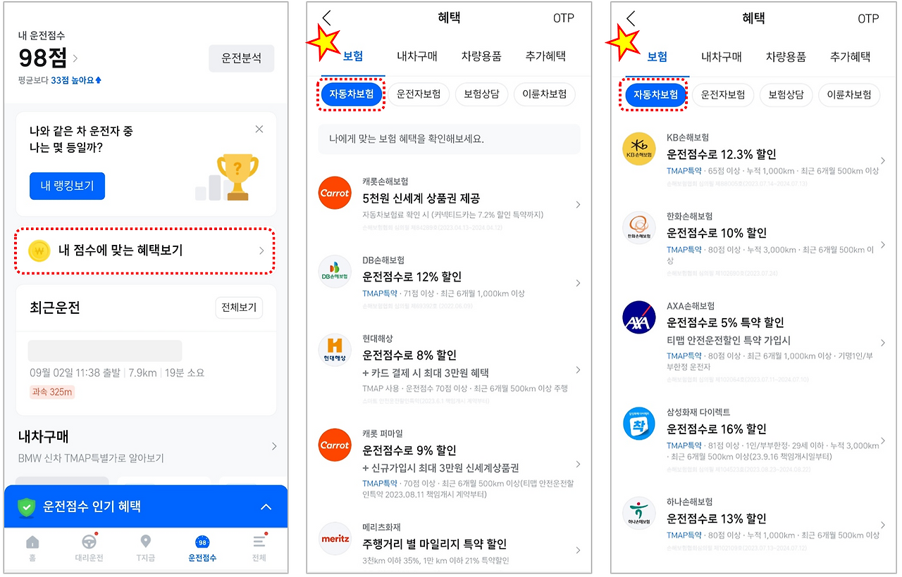 티맵 운전점수tmap T맵 안전운전 점수 올리는 방법