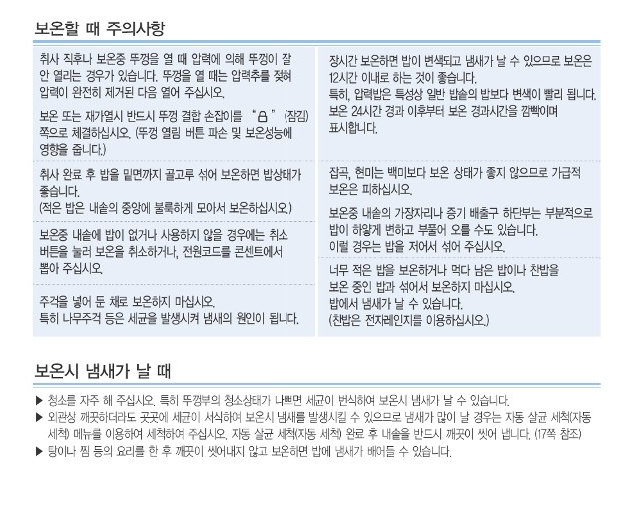 쿠쿠전기압력밥솥에서 밥냄새날때 해결법 Goodman