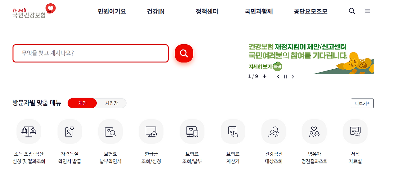 국민연금 해지 환급 받을 수 있는방법 3가지 - 조기수령