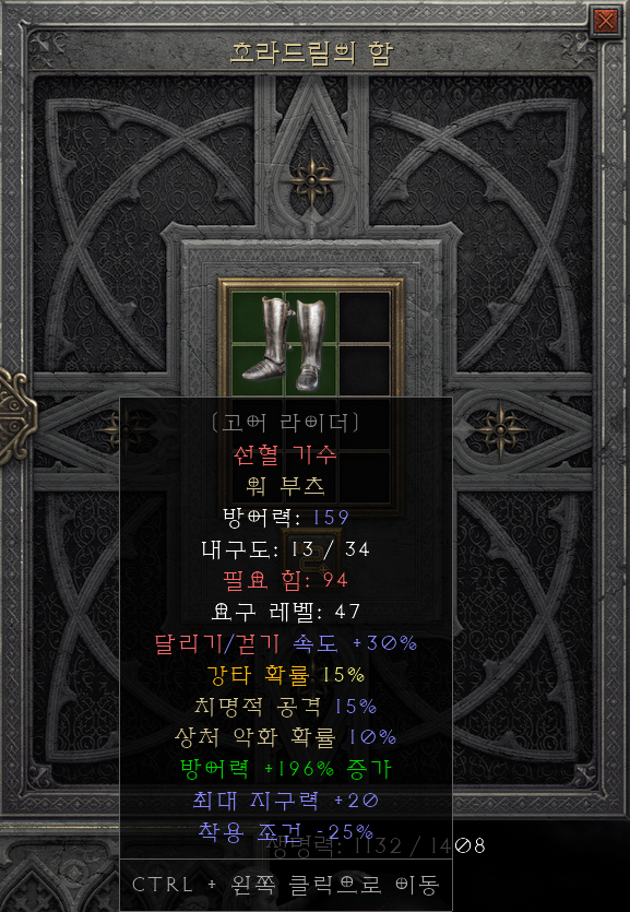 디아2 레저렉션 선혈 기수 워 부츠고어 라이더 으뜸 상점 착용 거래가 될까