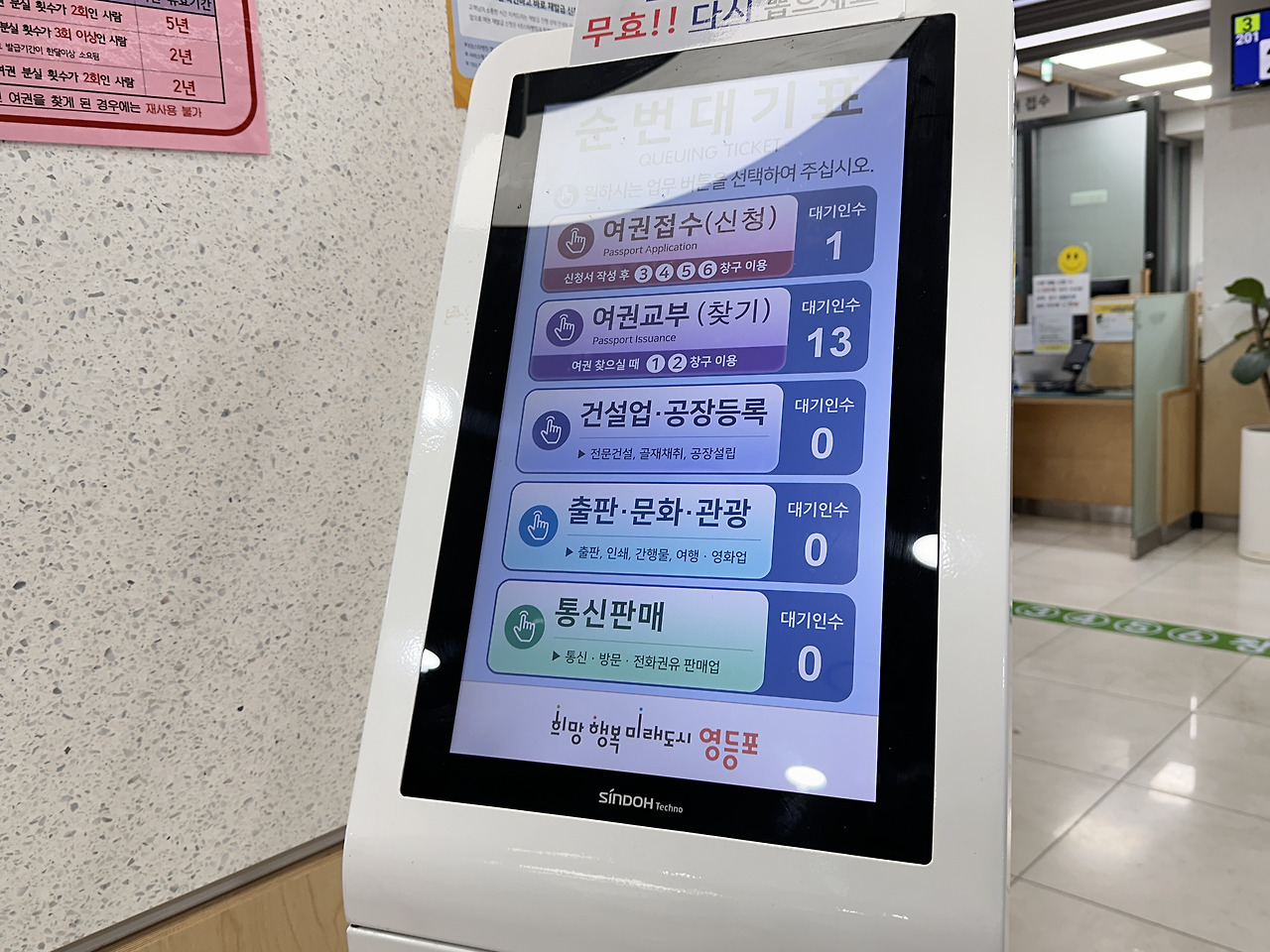 개명 여권 재발급 팁 영등포구청 여권과근무시간점심시간 정보