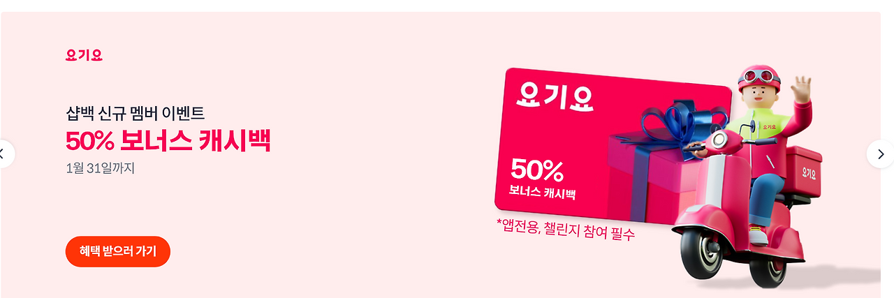 2024년 샵백 친구초대 추천인 코드 캐시백 사이트 적립 방법