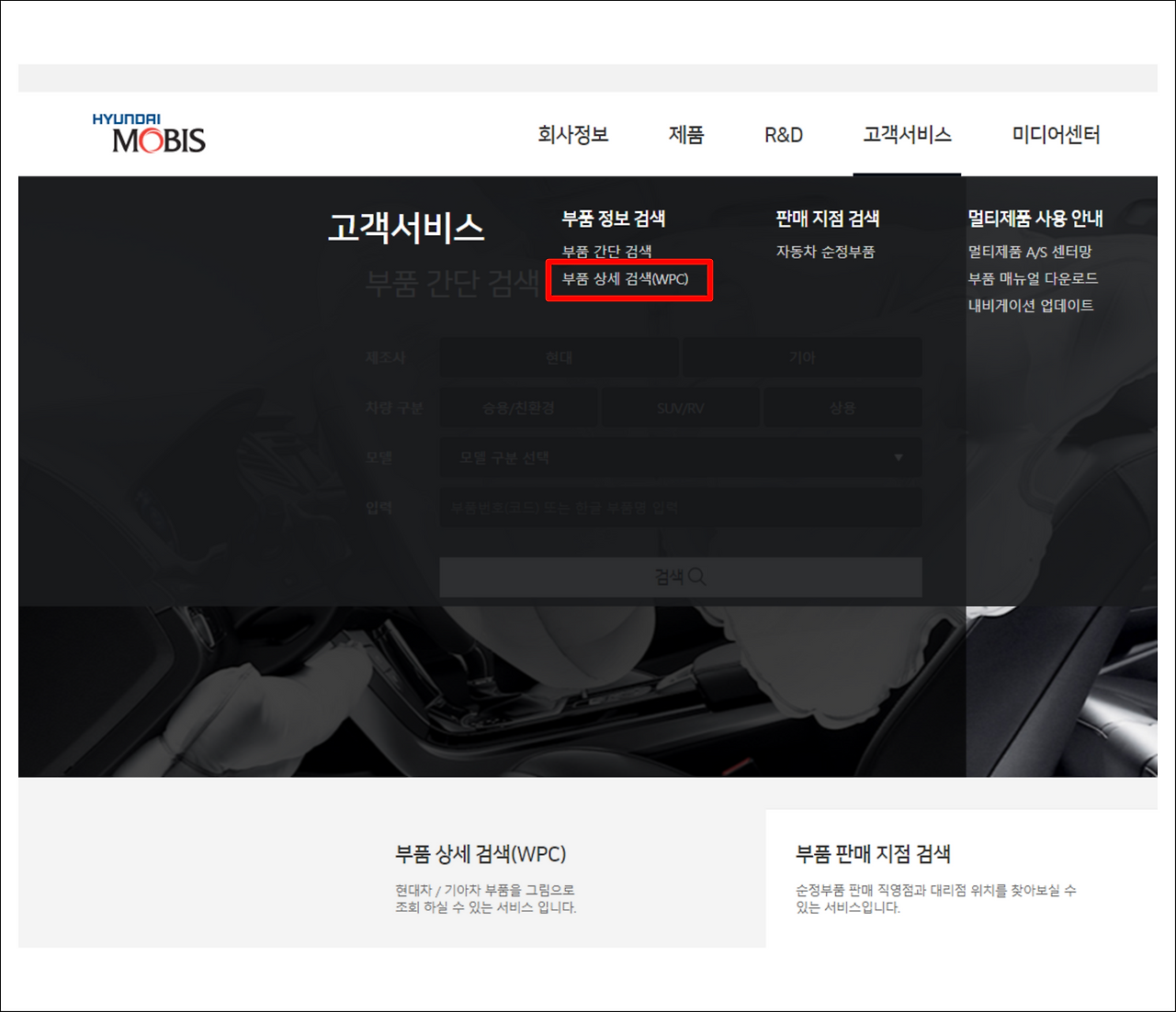 올 뉴 모닝 현대모비스 Wpc 부품 검색 판매처 조회하기