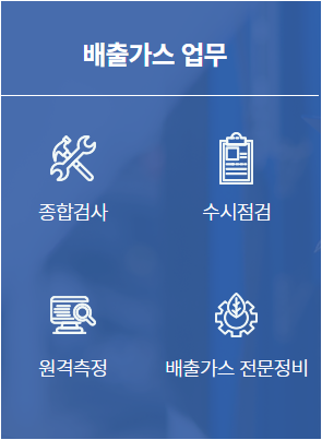 자동차 배출가스 누리집 홈페이지 바로가기 (https://www.mecar.or.kr)