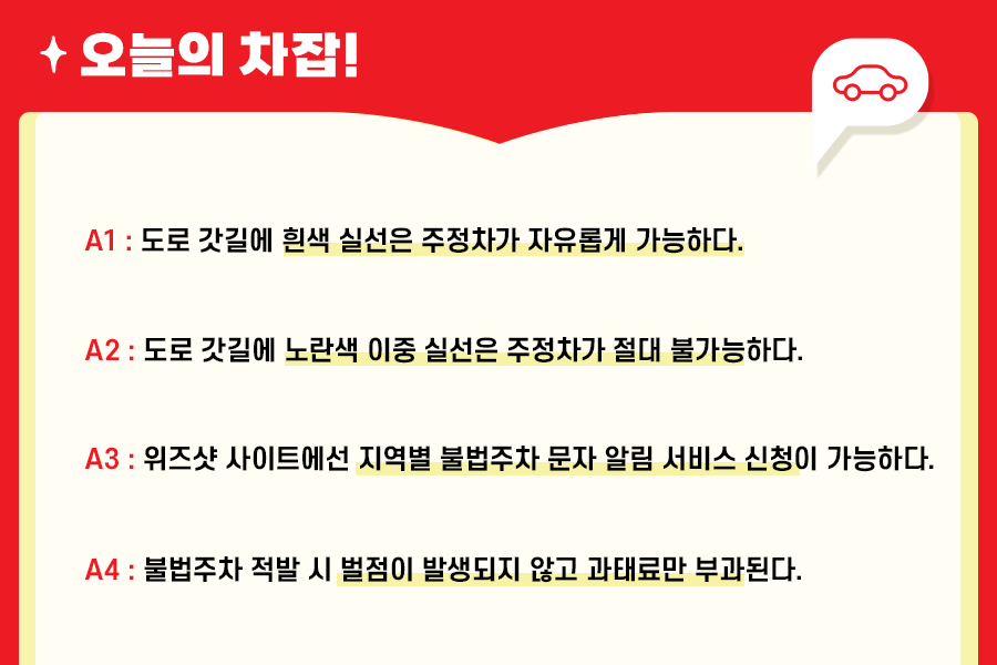 흰색 실선 주차 가능 주정차 위반기준 및 불법주차 과태료 알아보기