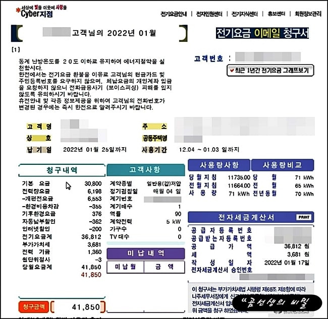 전기요금 이메일 청구서 그래픽 오류 해결방법