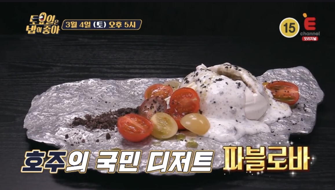 토요일은 밥이좋아 토밥즈 용산 호주 디저트 파블로바 바질토마토 에이드디저트 카페 어디 62회 서울6미 위치 정보