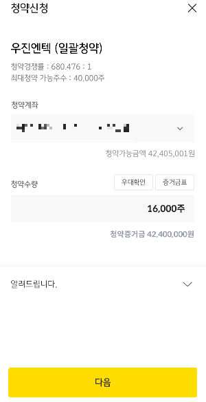 공모주 청약이란 우진엔텍 공모주 청약 신규상장