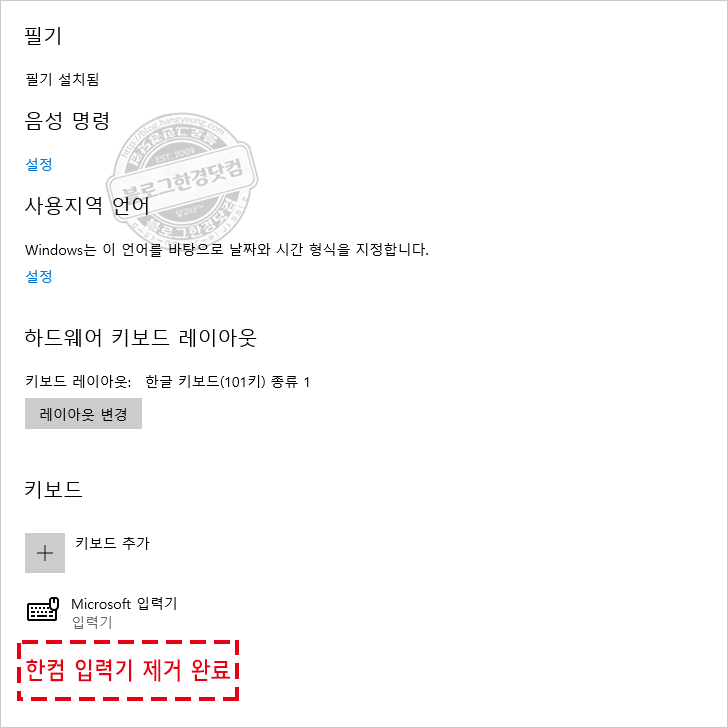 Ms 워드 한영 자동고침 끄는 방법과 한컴 입력기 제거 방법