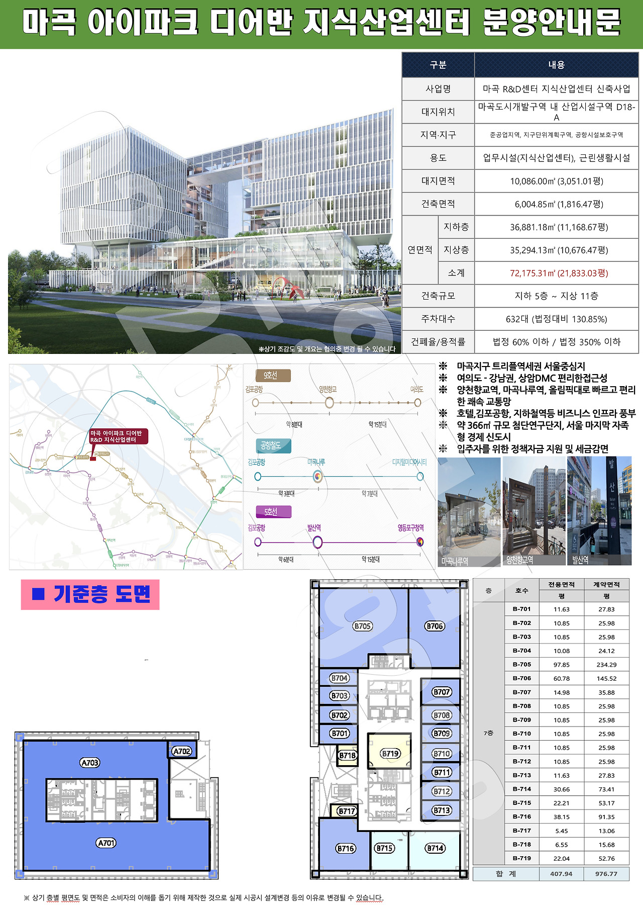 마곡 아이파크 디어반 Randd 지식산업센터 분양안내 사무실 연구개발용 지식산업센터 마곡 아이파크디어반 입주의향서 접수중