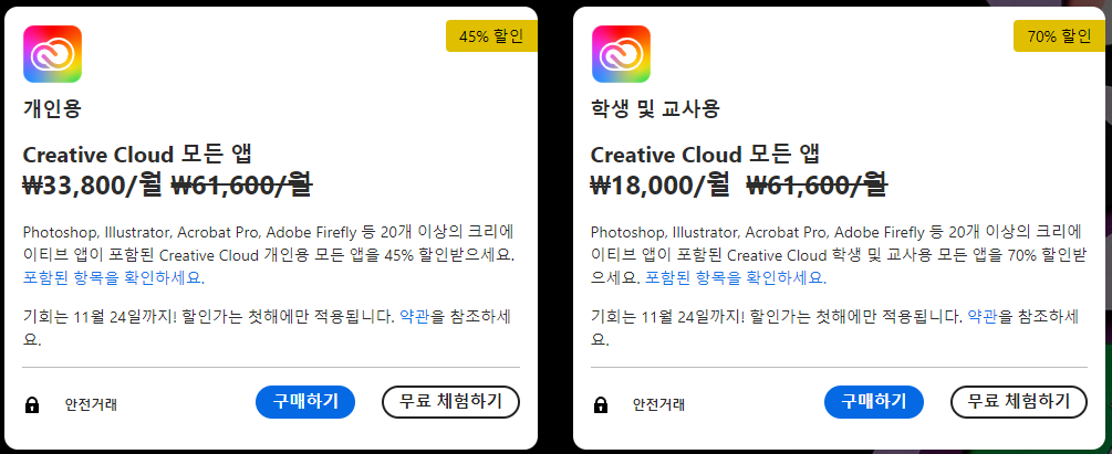어도비adobe 포토샵 일러스트 등 모든 앱 할인 방법