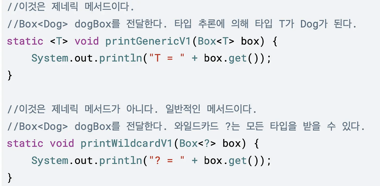 Java 제네릭