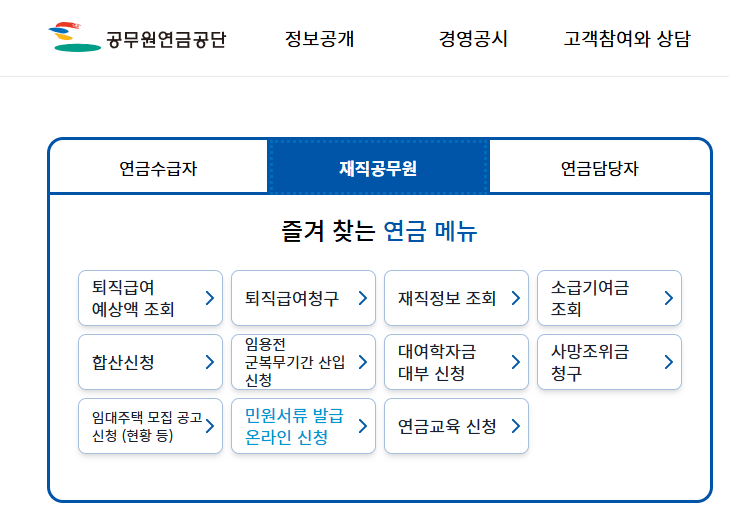 2025년 공무원 연금 인상 30년 근속 예상 수령액 및 조회 방법 총정리