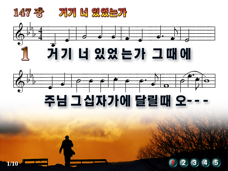 부활절 찬양 거기 너 있었는가 그때에 악보 가사 Ppt 다운로드