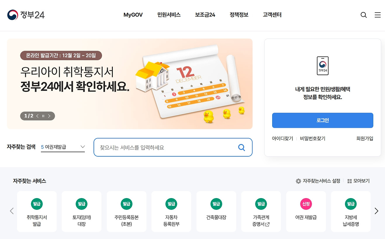 농지대장 신청 방법 총정리 인터넷 방문 무인발급기 발급 완벽 가이드
