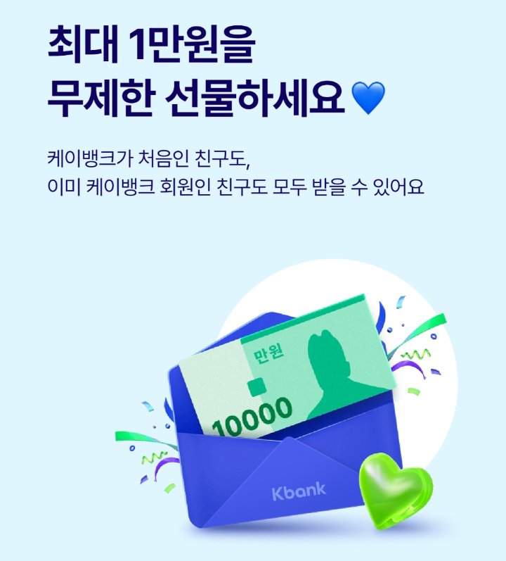 케이뱅크로 최대 18만원을 벌 수 있는방법 소통창구