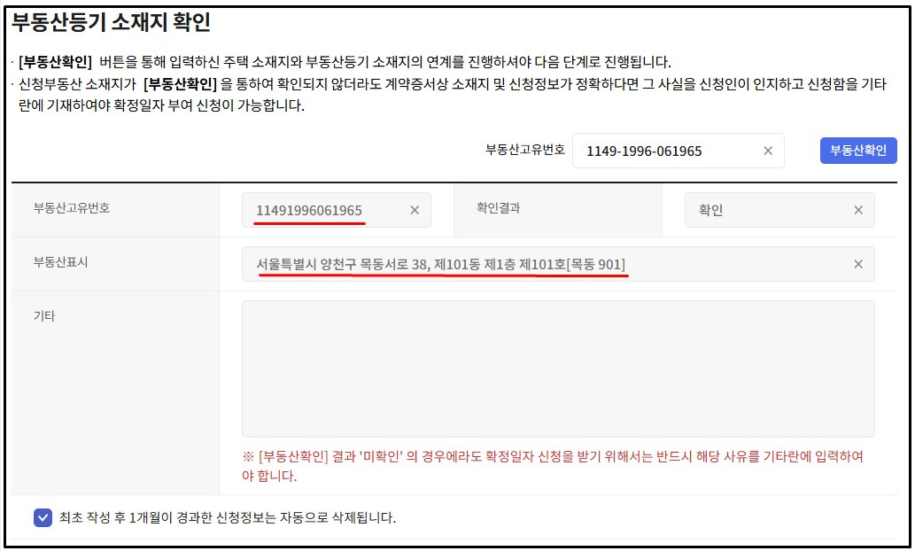 인터넷등기소에서 주소로 부동산고유번호 검색하는 방법 확정일자 신청 시 부동산등기 소재지 확인
