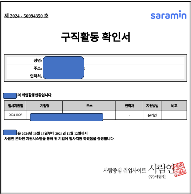 구직급여 실업인정 취업활동증명서 발급하는 법
