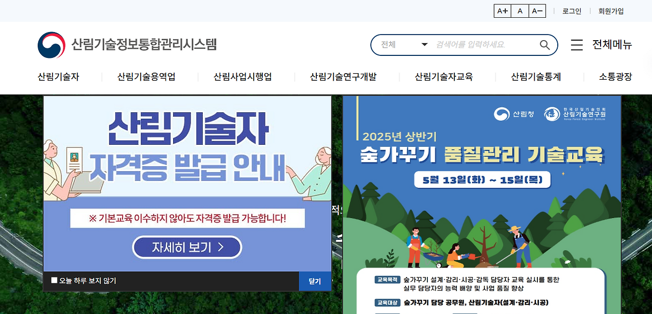 산림기술정보통합 관리시스템 (https://ftims.forest.go.kr)