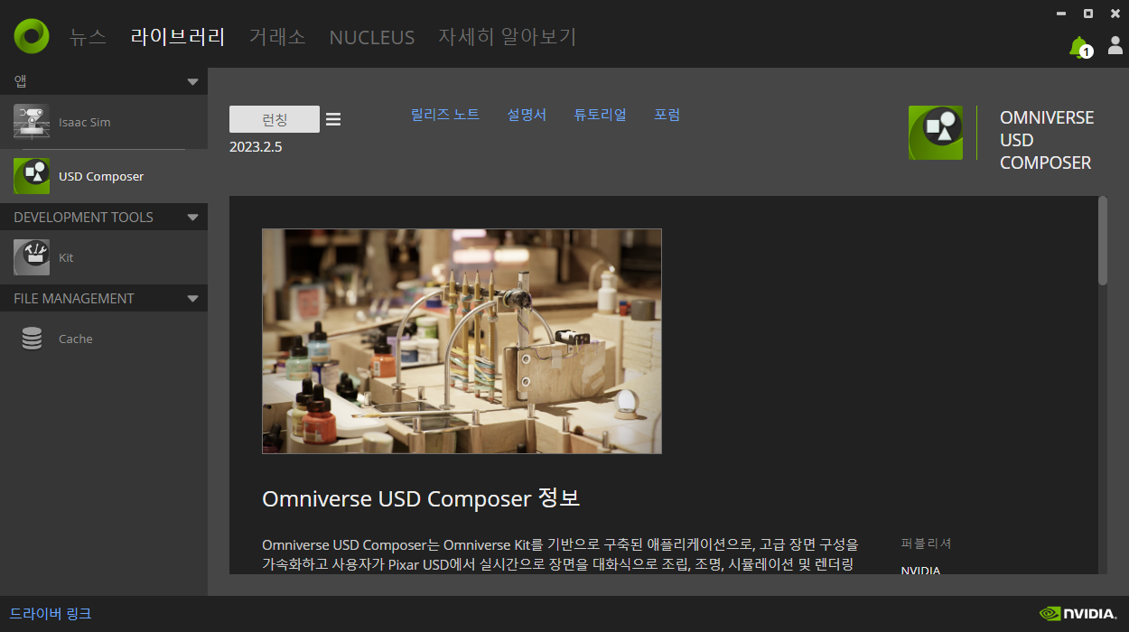 Nvidia Omniverse)USD Composer에서 파이썬 코드 제어로 공 굴리기