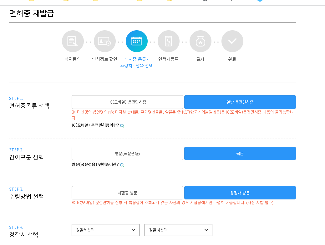 운전면허증 분실 신고 및 재발급 방법 안내