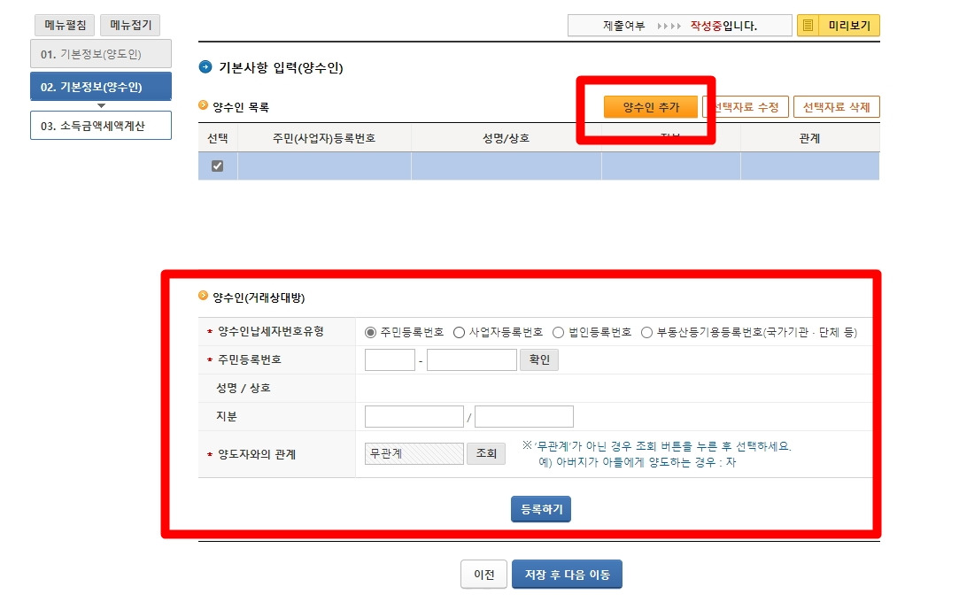 양도소득세 홈택스에서 셀프 신고하기 신고기한