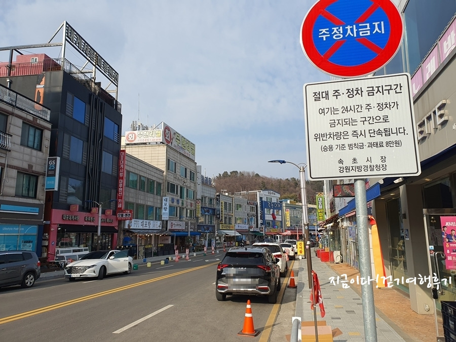 해파랑길45코스 속초구간 속초설악해맞이공원~아바이마을~갯배~속초등대전망대~영랑호~영랑호범바위~장사항북진 2차