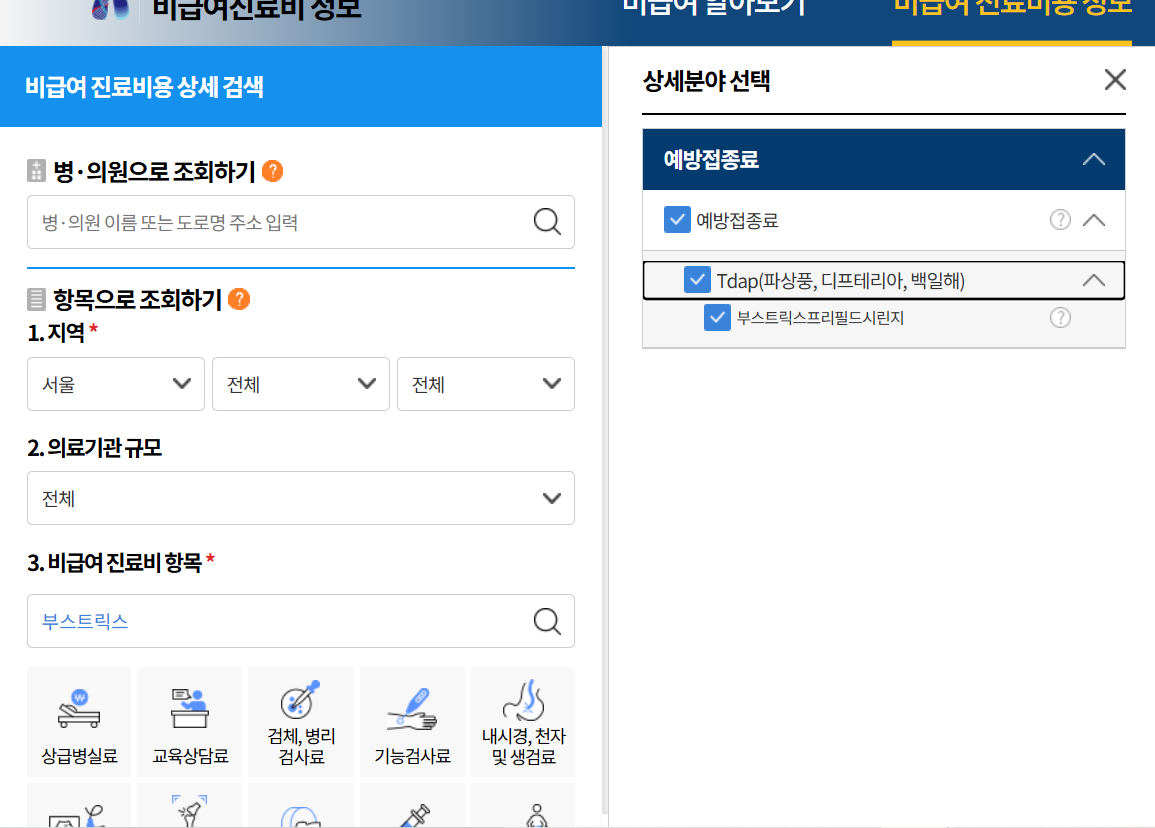 부스트릭스 아다셀주 차이 Dtap Tdap의 차이점