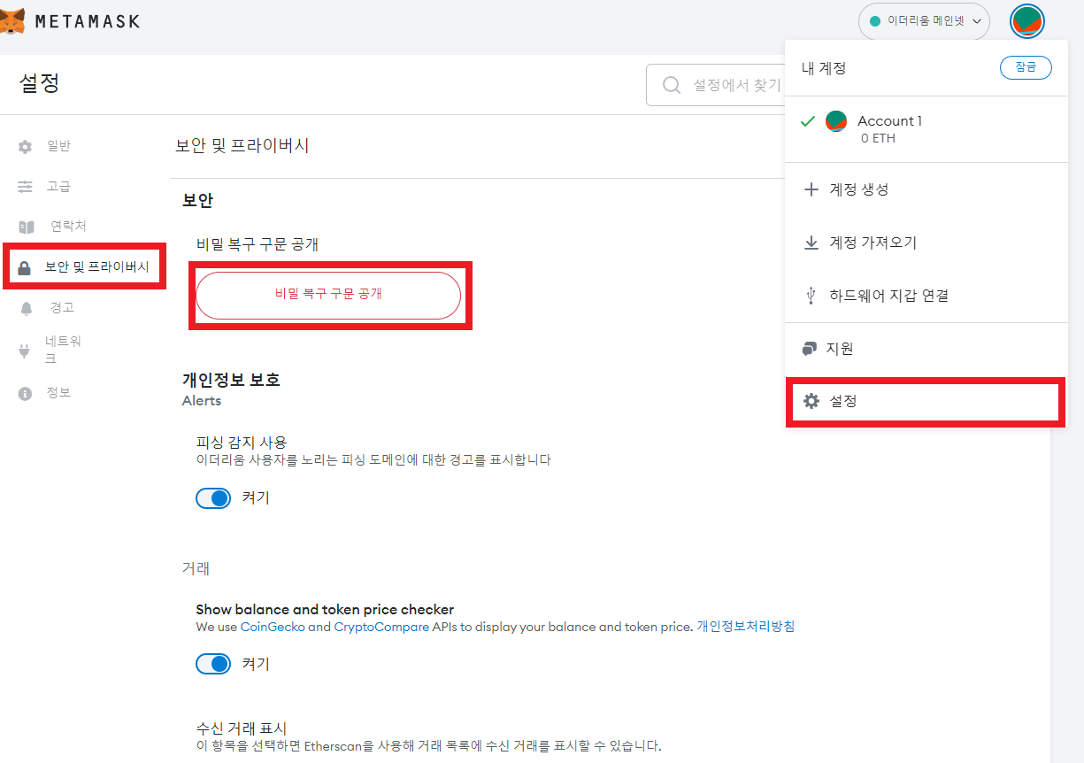 메타마스크metamask 복구 단어로 지갑 복구하는 방법