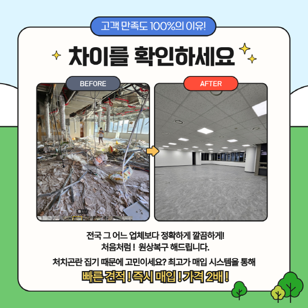 30평 철거비용 견적 음식점 식당 가게 점포 원상복구업체 매장 상가