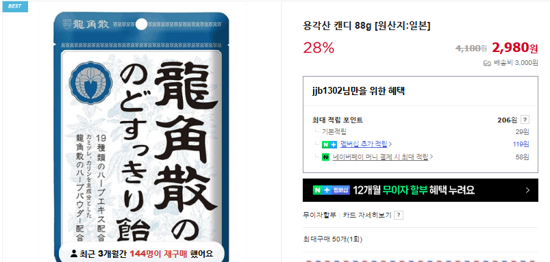 용각산 4가지 효능 및 쿨 복용법 가격 부작용