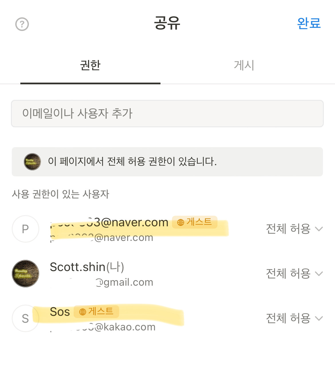 노션 사용법 페이지 공유 무료로 공동 협업 작업하기 게스트 초대 대학생 팀플 여행 공유 등