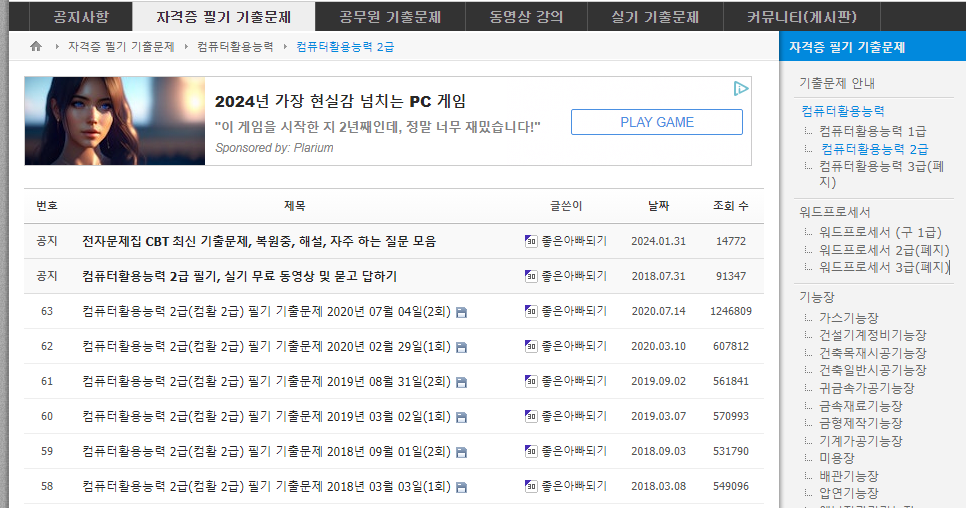 컴활 2급 필기 기출문제 다운로드 가능한 컴퓨터활용능력 COMCBT 사이트