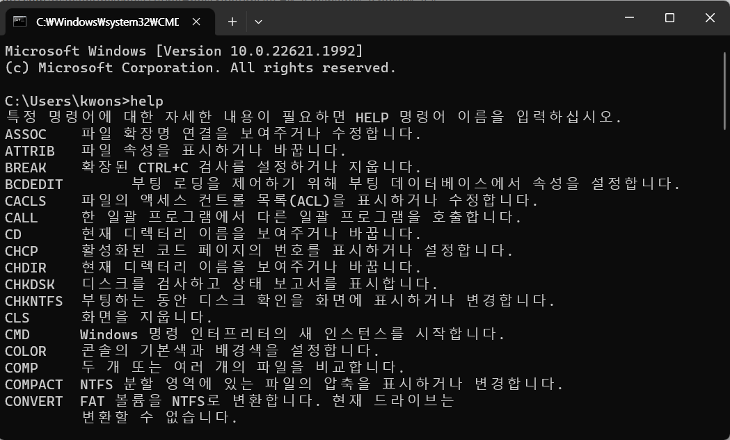 윈도우 Cmd 명령 프롬프트 사용법 스토리팩
