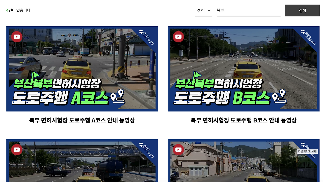 부산북부운전면허시험장 도로주행 코스 지도 동영상 시험일정 위치 전화번호