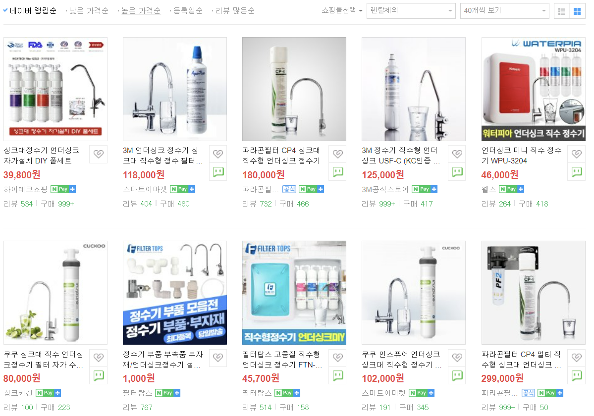 워터피아 언더싱크 직수 정수기 직접 설치 하기