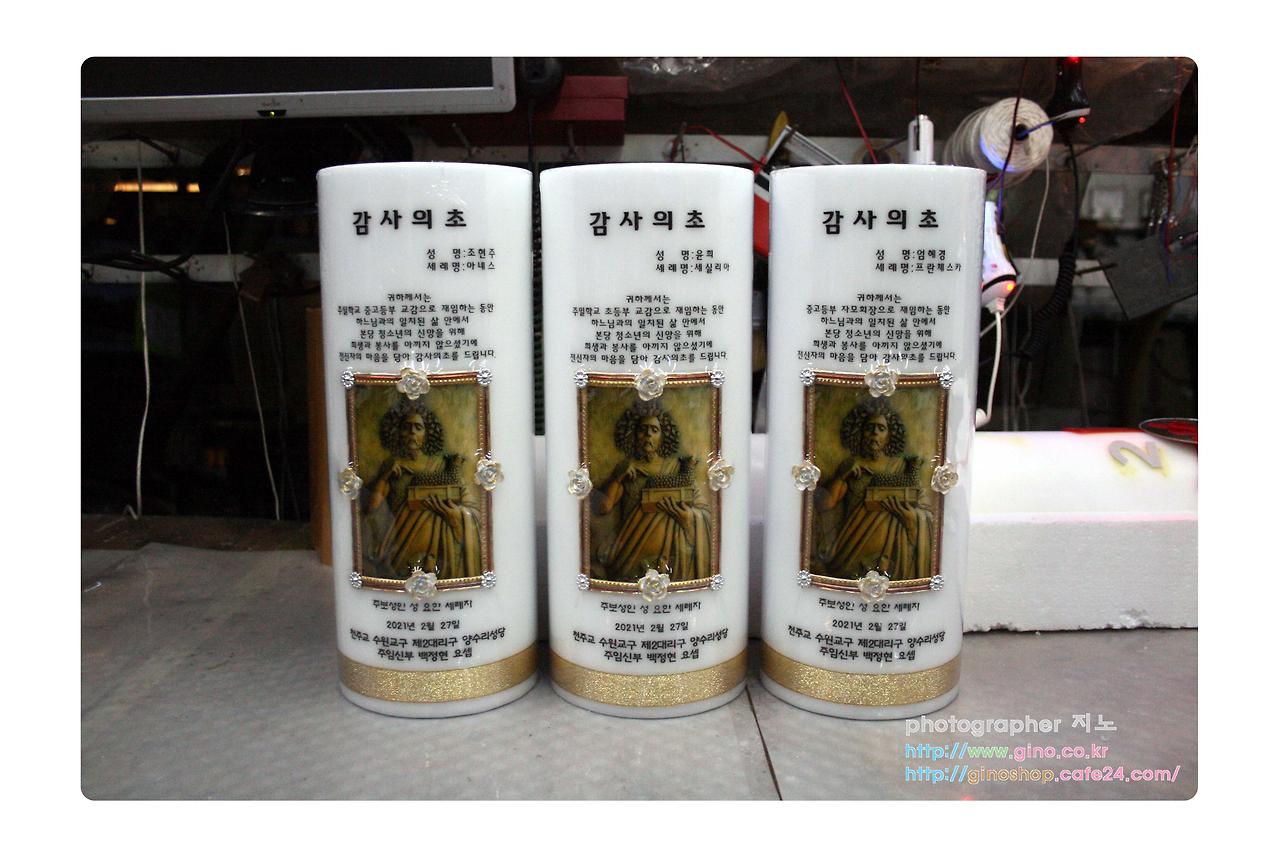 지노캔들gino Art Candle양초를연구하는사람들 수원교구 제2대리구 양수리성당 감사의초 양초 캔들 2021227