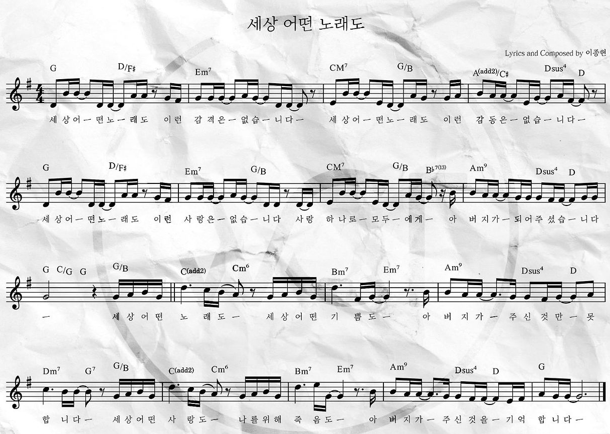 세상어떤노래도 위러브 Ccm악보