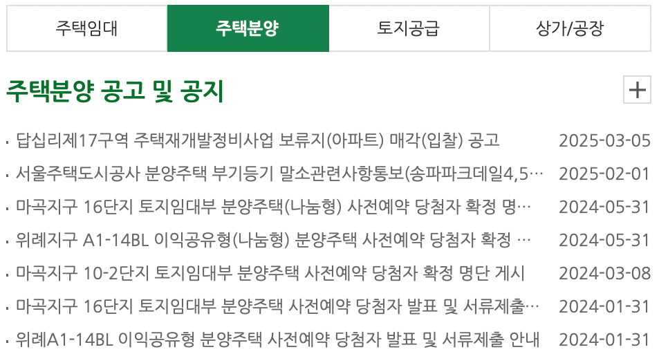 Sh 청약센터 홈페이지 바로가기