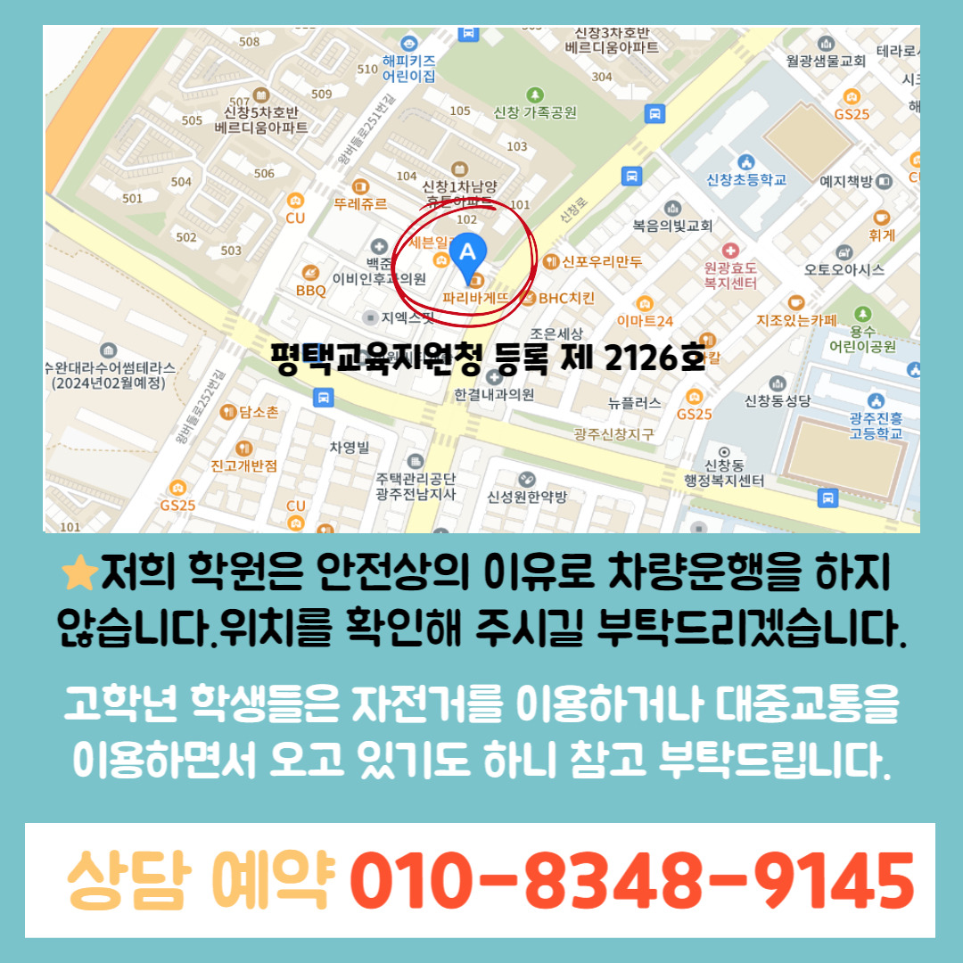 광주 광주진흥고 영어학원 광주진흥중 국어학원 초등 중등 고등 영수학원 소수정예 학습코칭 공부방