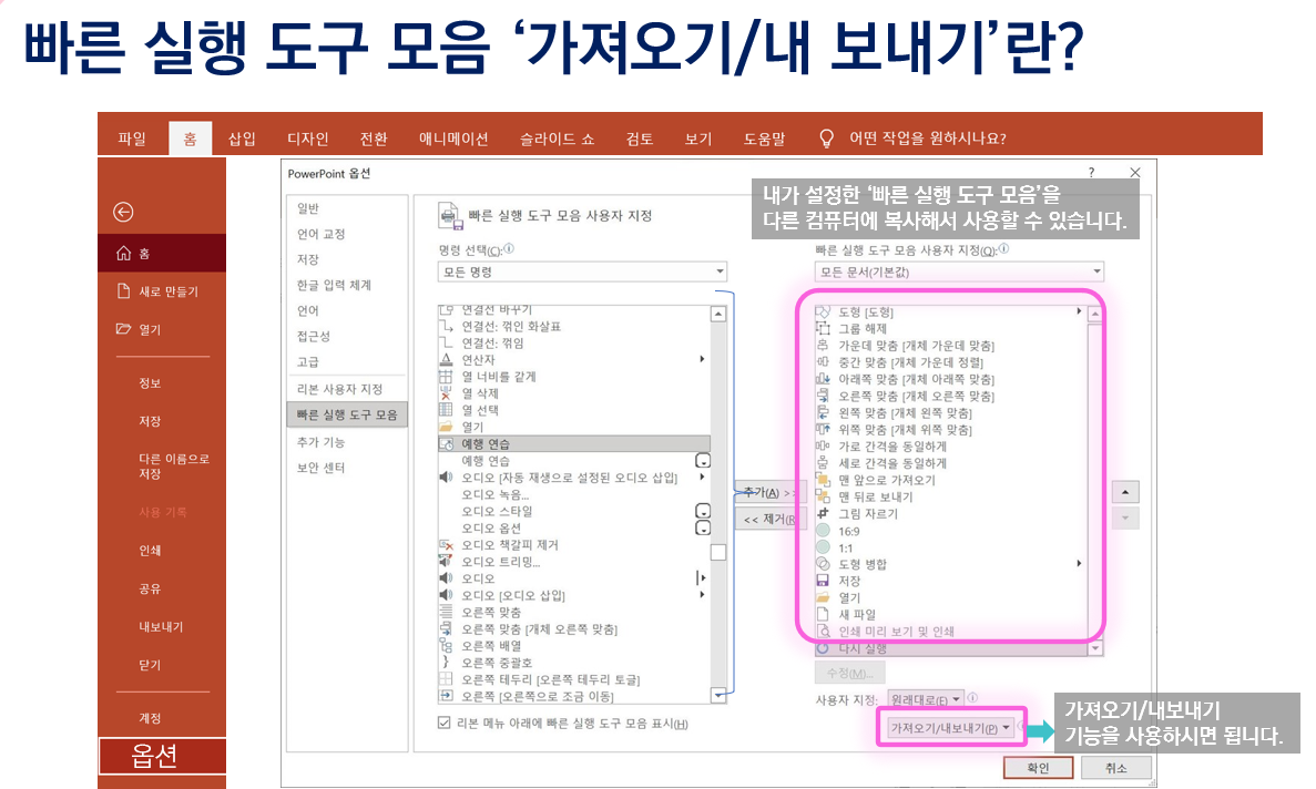 파워포인트ppt 빠른실행도구모음 다운로드 및 설정 방법