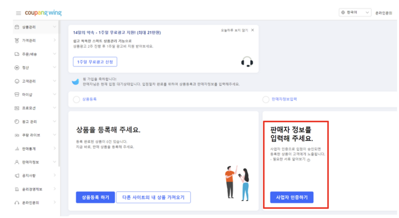 쿠팡 윙 판매자 센터 로그인 방법 탈퇴 고객센터 번호