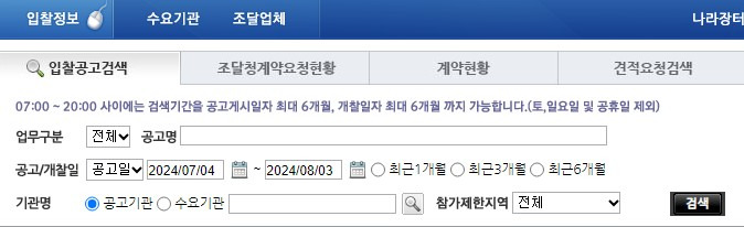 나라장터국가종합전자조달 홈페이지 바로가기(www.g2b.go.kr) - Bankmania