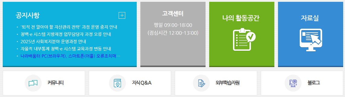 행정안전부 지방자치인재개발원 나라배움터 (https://logodi.nhi.go.kr/)