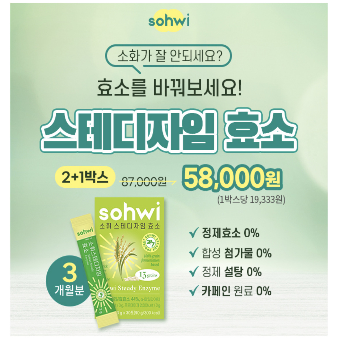 2월 14일 캐시닥 소휘 스테디자임 효소 퀴즈