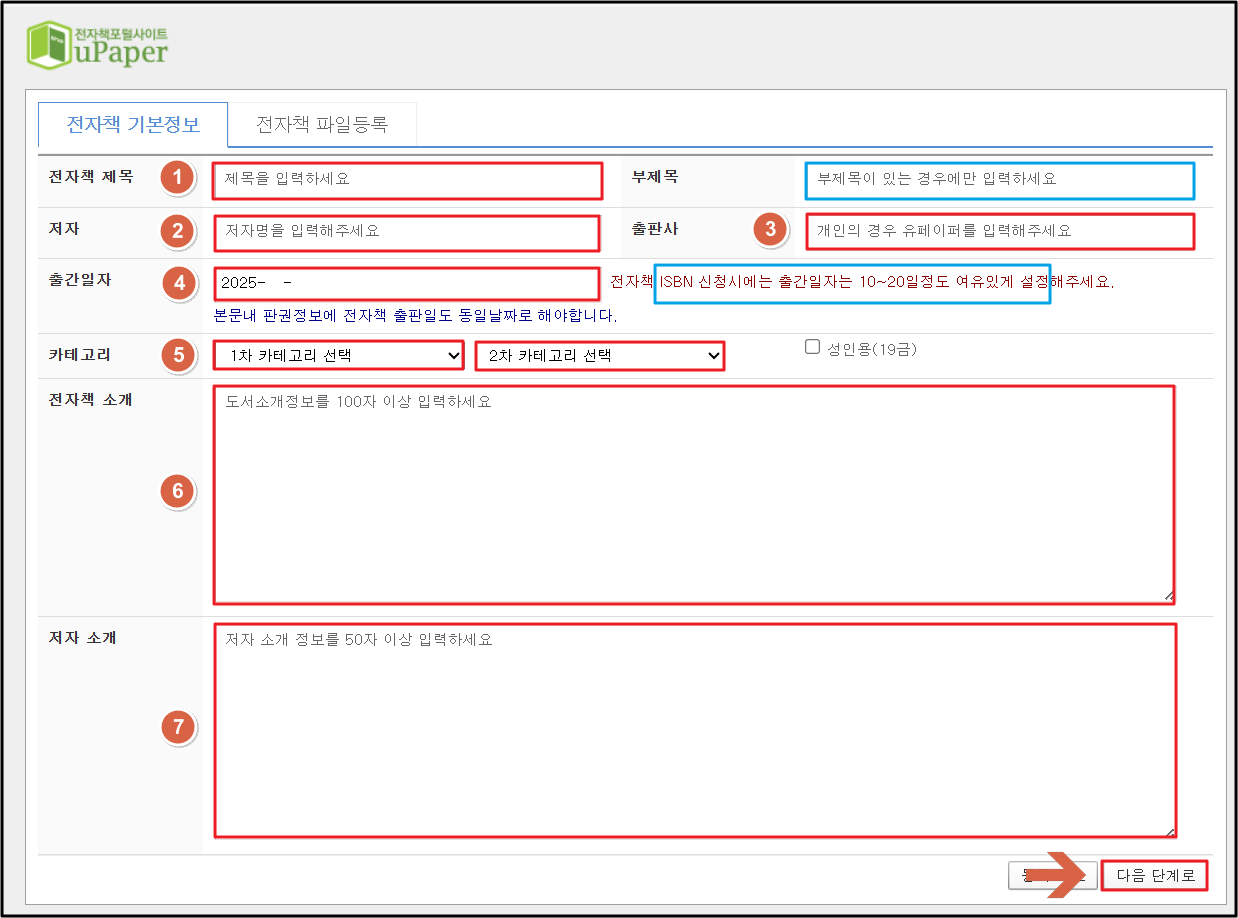 유페이퍼에 전자책 등록하기이펍epub파일