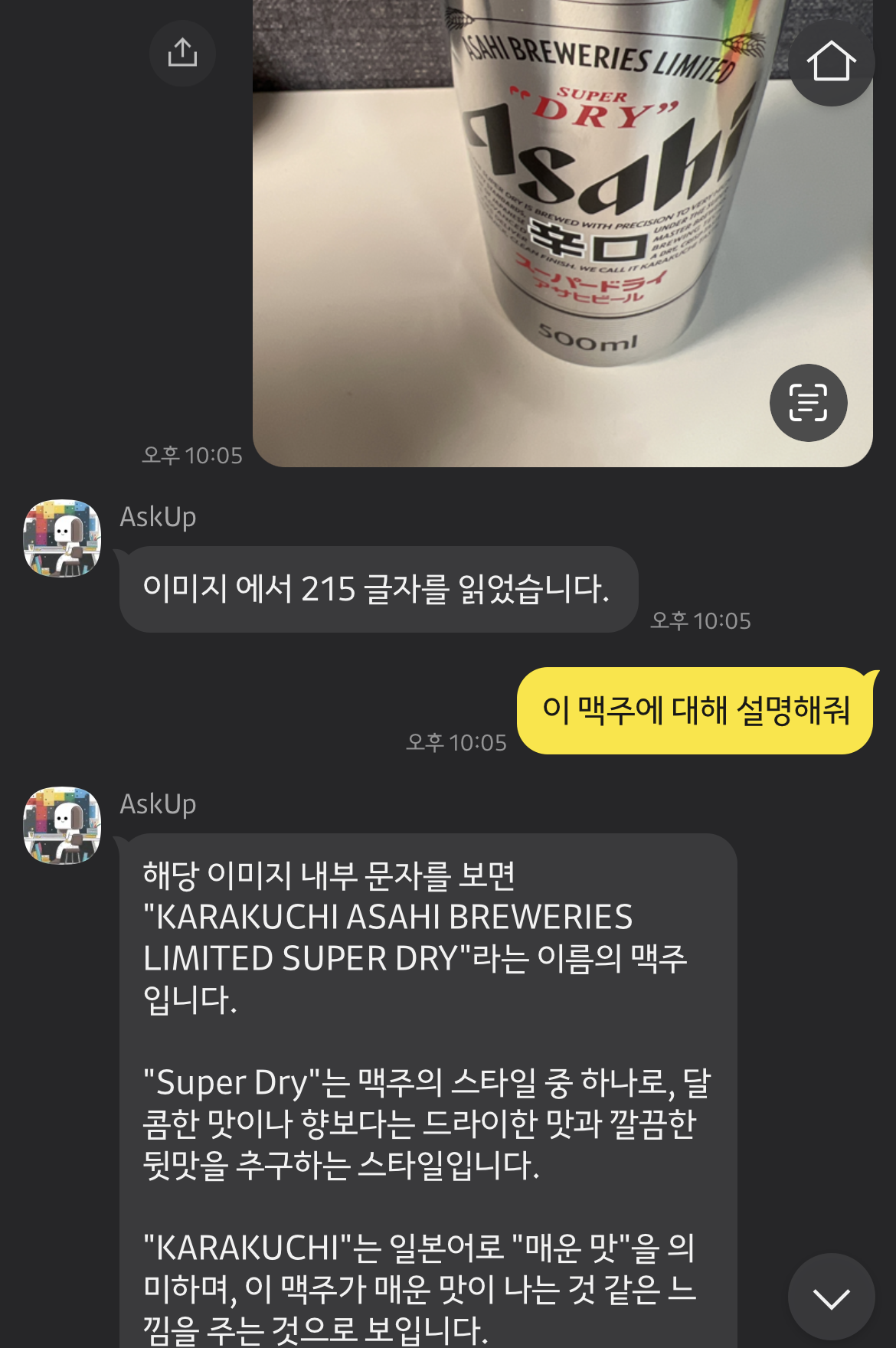 챗지피티4 이미지 인식 Chatgpt로 와인라벨 해석하기 Feat 엣지 빙